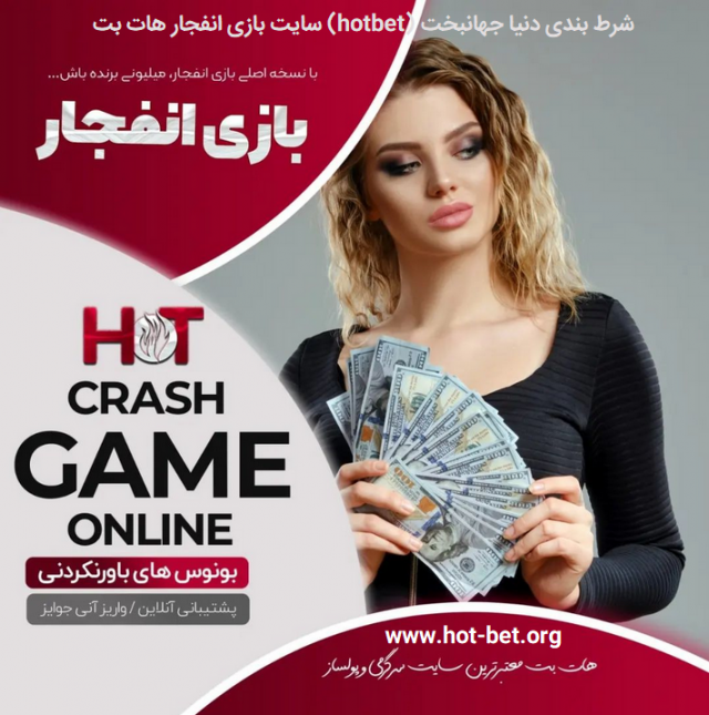 هات بت : ورود سریع به سایت شرط بندی هات بت - hotbet